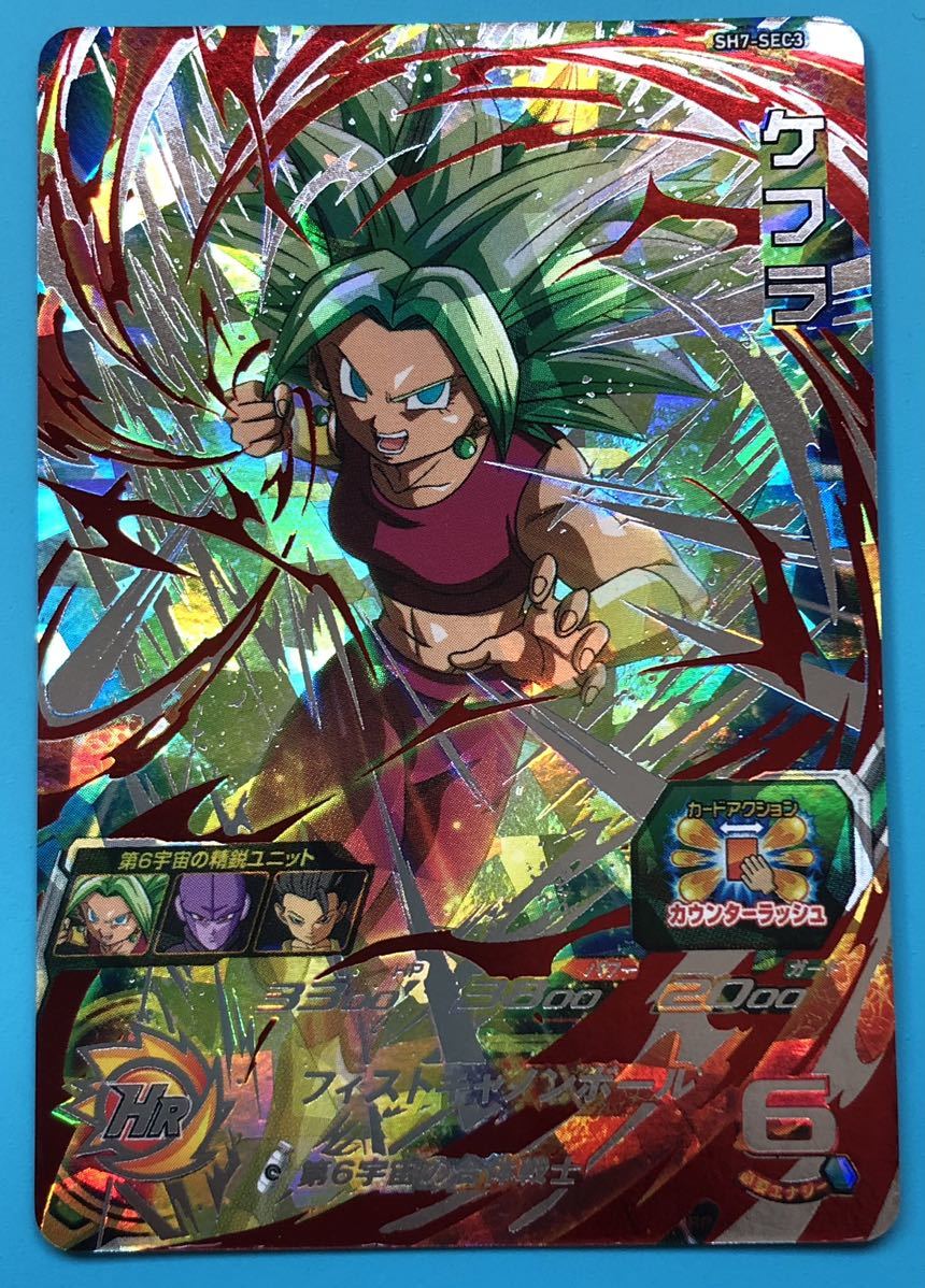 【未使用に近い】【中古美品】ドラゴンボールヒーローズ UR SEC スーパードラゴンボールヒーローズ SDBH SH7-SEC3 ケフラの落札情報詳細 - ヤフオク落札価格検索 オークフリー