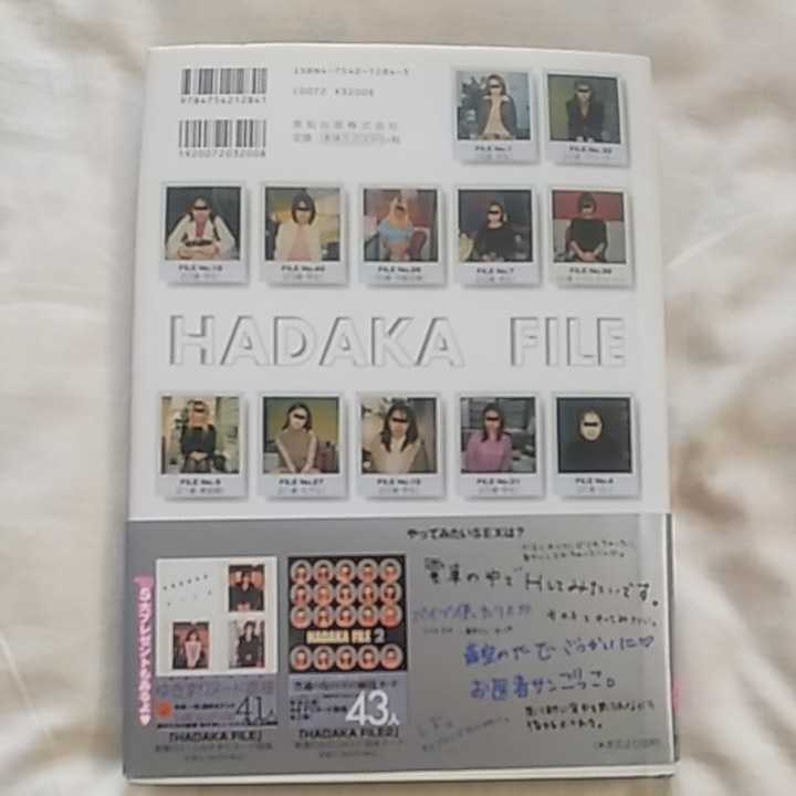 【目立った傷や汚れなし】HADAKA FILE 3 現代女性下半身白書(ヌード写真集) 英知出版の落札情報詳細 - Yahoo!オークション落札価格検索 オークフリー