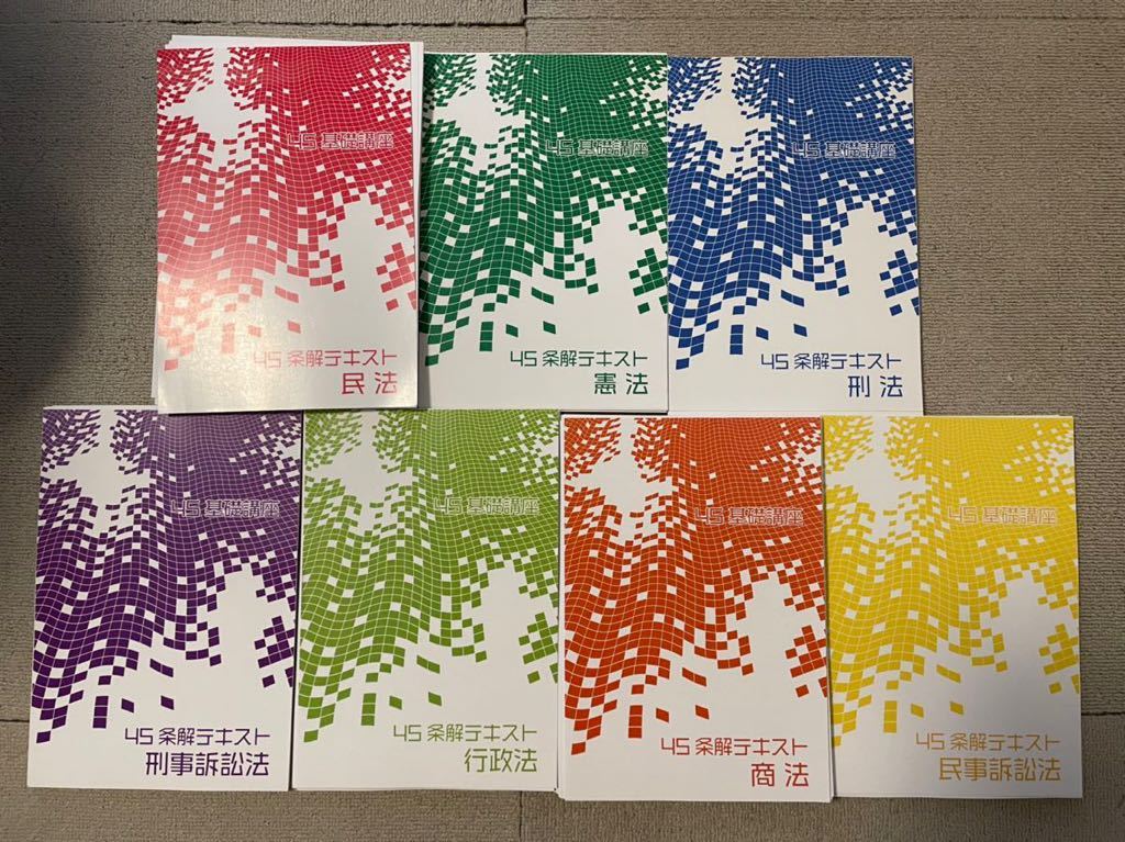 【目立った傷や汚れなし】BEXA 4S基礎講座 4S条解講座 中村充講師 インプット講座 7冊セット 第3期 2021年版 司法試験 予備試験 法科大学院 法学部の落札情報詳細 - ヤフオク ...