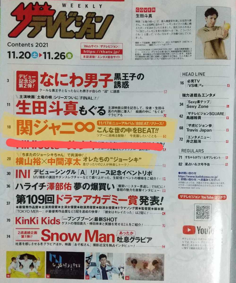 【目立った傷や汚れなし】ザテレビジョン 21.11/26号 No.48 ※記事抜けあり なにわ男子/松島聡/澤部佑/KinKi Kids/鳥越 ...