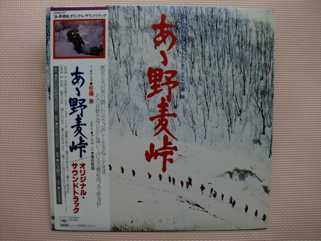 【目立った傷や汚れなし】＊【lp】あゝ野麦峠／オリジナル・サウンドトラック（25ap707）（日本盤）の落札情報詳細 ヤフオク落札価格検索 オークフリー 