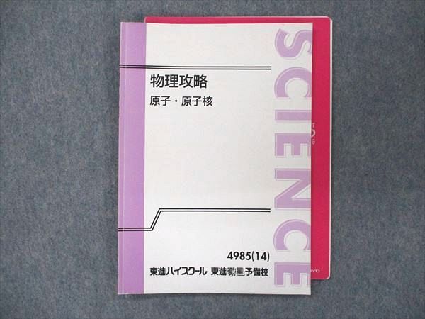 【やや傷や汚れあり】QA91-021 東進 物理攻略 原子・原子核 2014 苑田尚之 sale m0Dの落札情報詳細 - Yahoo ...
