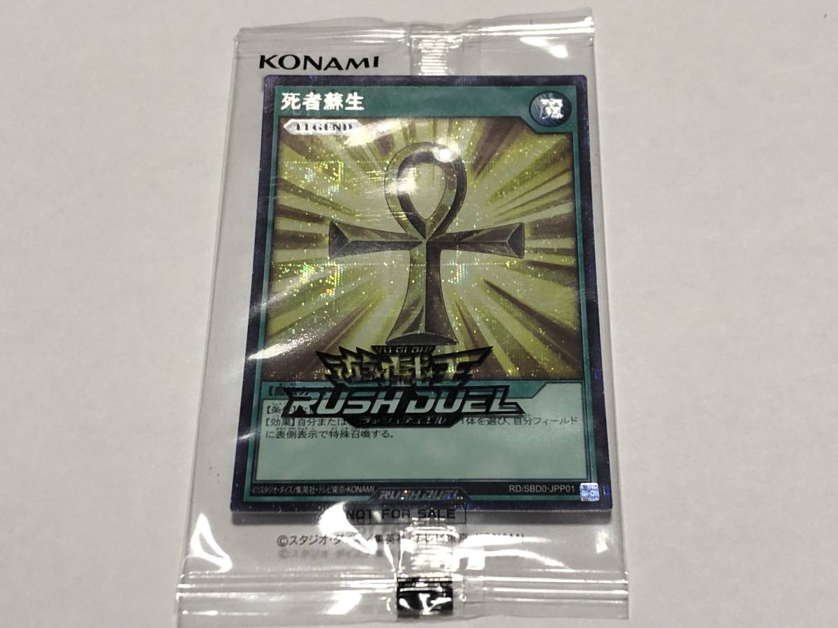 【未使用】未開封 遊戯王 ラッシュデュエル 死者蘇生 RD/SBD0-JPP01 シークレットレア SPECIAL ILLUST Ver. ゴールドラッシュ ②の落札情報詳細 - ヤフオク落札 ...
