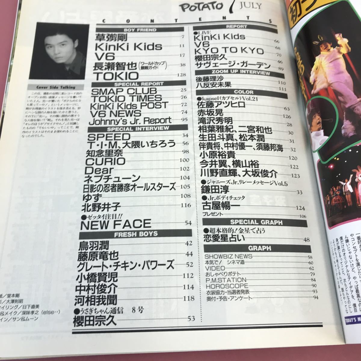 【傷や汚れあり】L081 POTATO 1998.7 SMAP、TOKIO、KinKi Kids、V6、ジャニーズJr.他 学習研究社の落札 ...