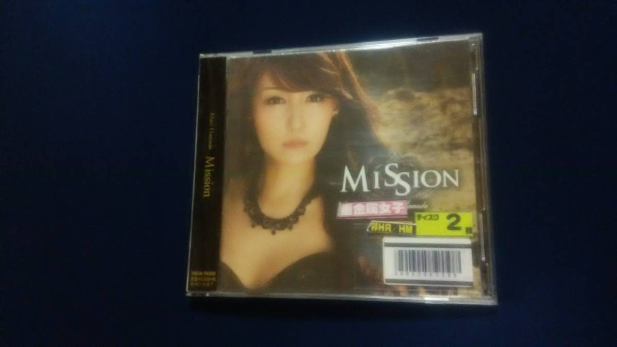 【やや傷や汚れあり】浜田麻里／Mission／初回盤／レンタルアップ2CDの落札情報詳細 - ヤフオク落札価格検索 オークフリー