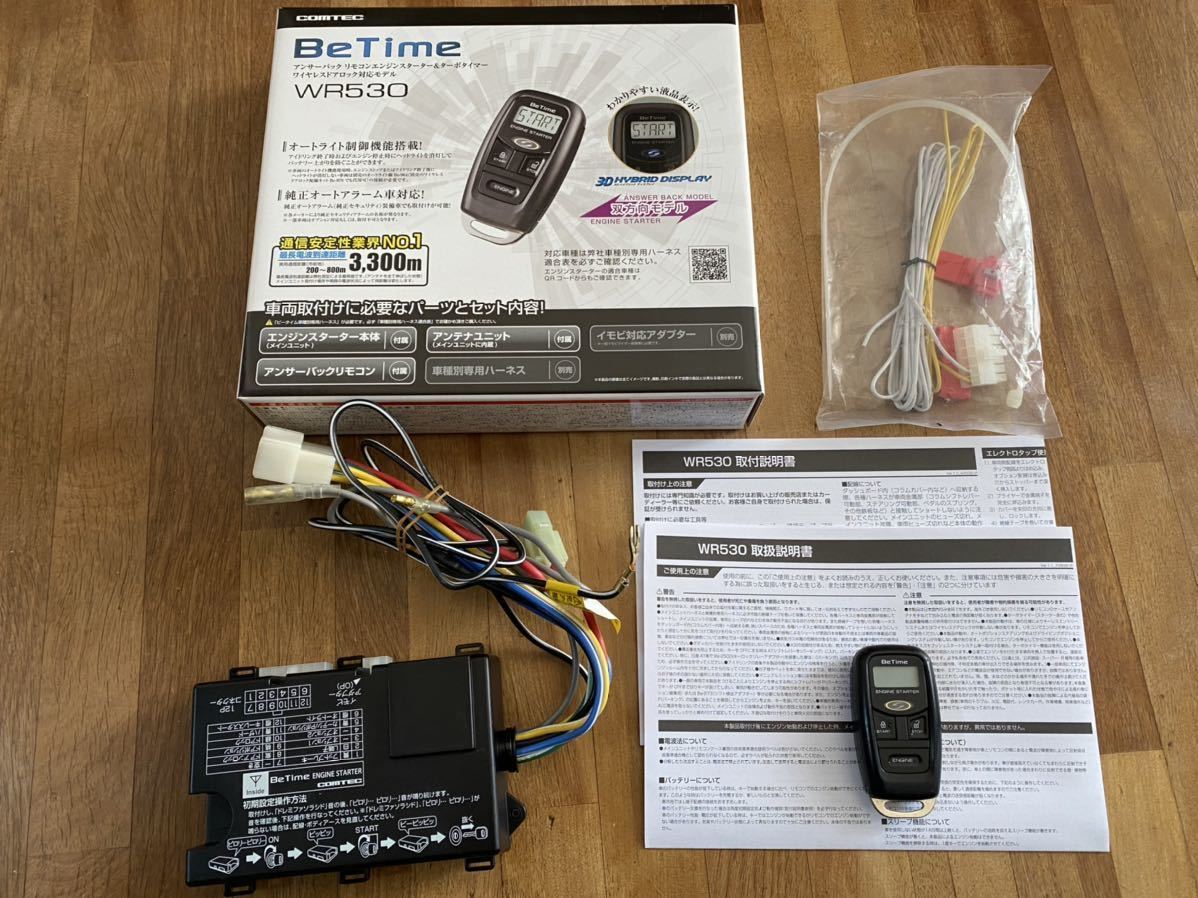 【目立った傷や汚れなし】コムテック アンサーバック エンジンスターター BeTime WR530 車検対応 双方向タイプ ターボタイマー機能付 COMTECの落札情報詳細 - Yahoo ...