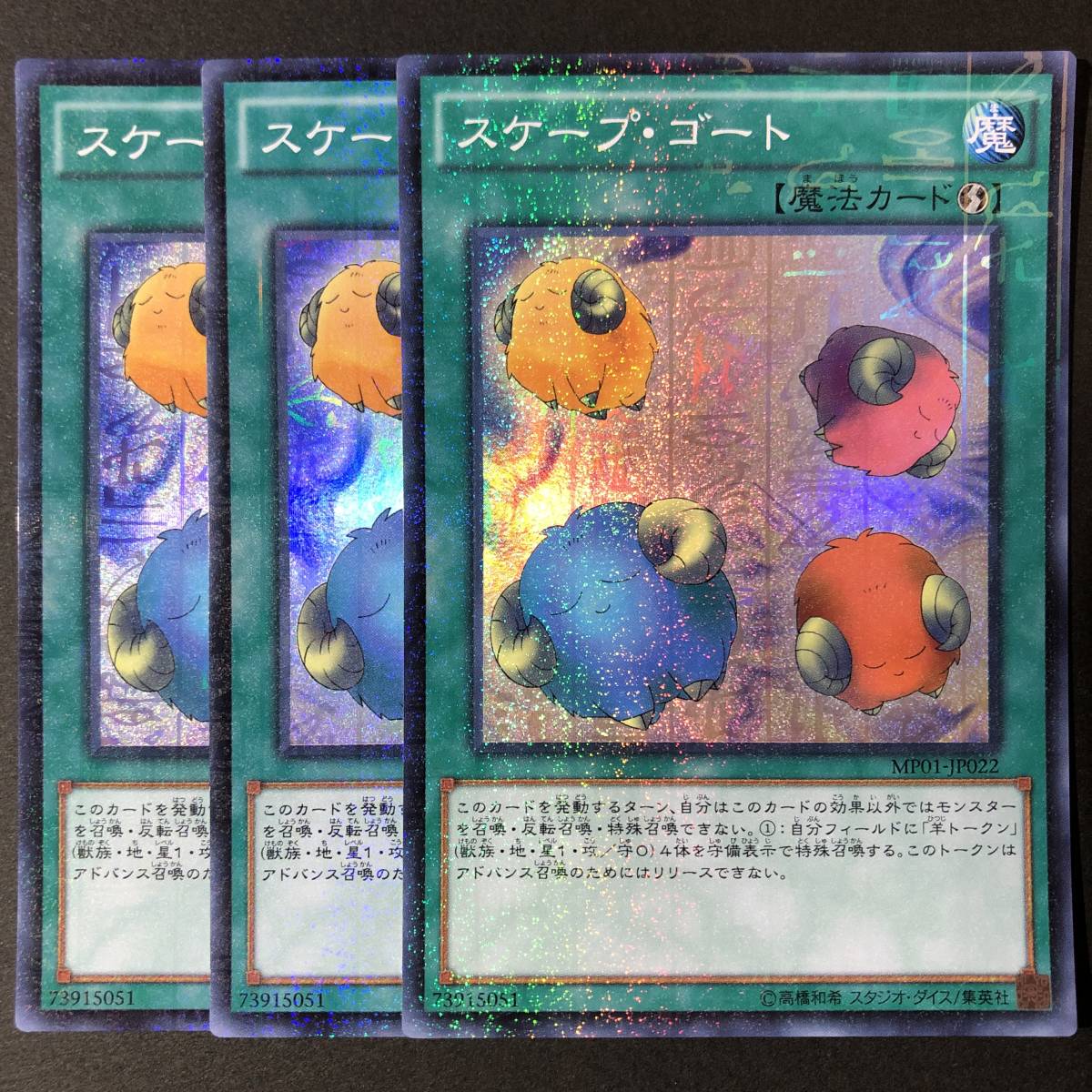 【傷や汚れあり】遊戯王 スケープ・ゴート ミレニアムスーパーレア MP01-JP022の落札情報詳細 - ヤフオク落札価格検索 オークフリー