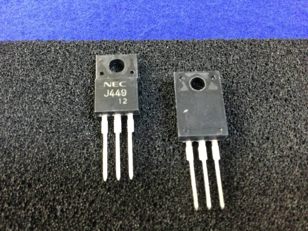 【未使用】2SJ449【即決即送】NEC P-CH MOSFET [3-22-22/288026] NEC FET J449 2個 の落札情報詳細 - ヤフオク落札価格情報 オークフリー