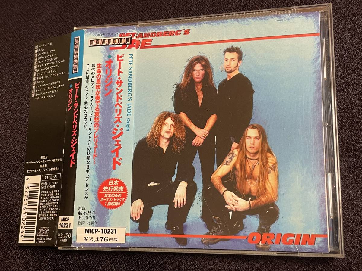 【目立った傷や汚れなし】(11） JADE / PETE SANDBERG'S 日本盤 表ジャケつめ跡あり の落札情報詳細| ヤフオク落札価格 ...
