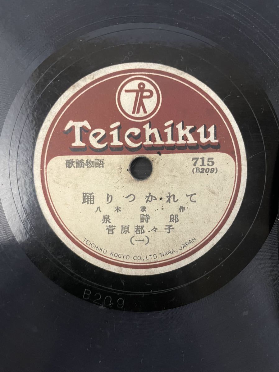 【傷や汚れあり】⑥ SP盤 SPレコード VICTOR Teichiku KING record コロムビア レコード Coiumbiaの落札 ...