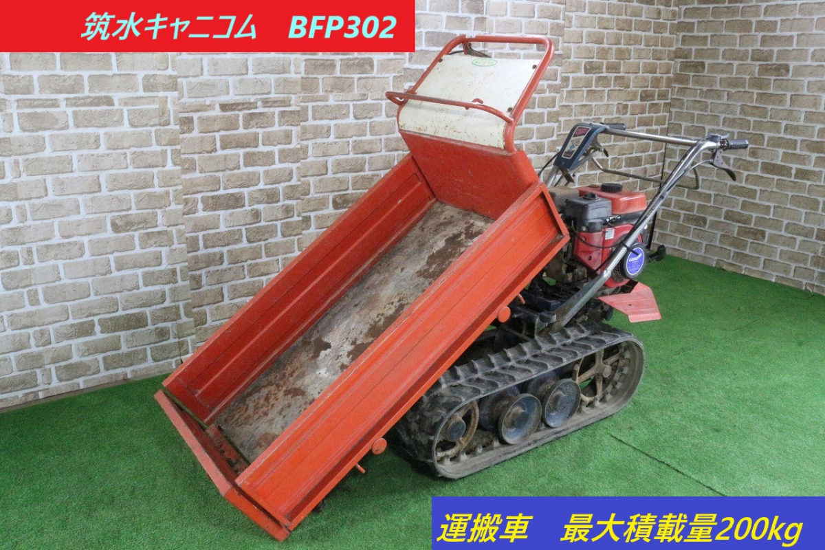筑水キャニコム 運搬車 ピンクレディー BP411 積載量250kg クローラー式運搬機 の落札情報詳細| ヤフオク落札価格情報 オークフリー