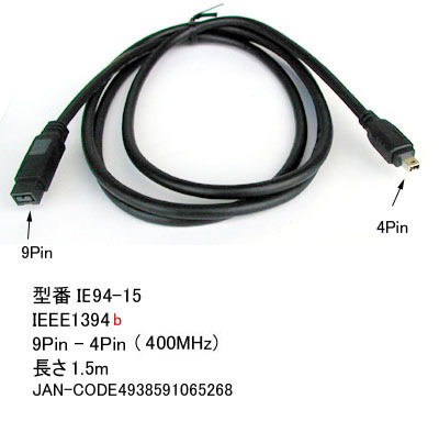 【未使用】IEEE1394b ケーブル 9Pin - 4Pin 転送速度 400Mbps 1.5m IE94-15の落札情報詳細 - ヤフオク ...