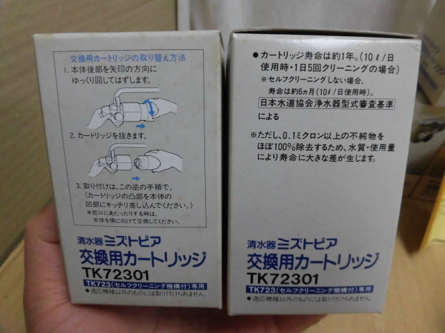 【未使用】〇未開封品 National 松下電工 浄水器 ミズトピア 交換用カートリッジ TK72301 × 7個/TK723 (セルフ ...