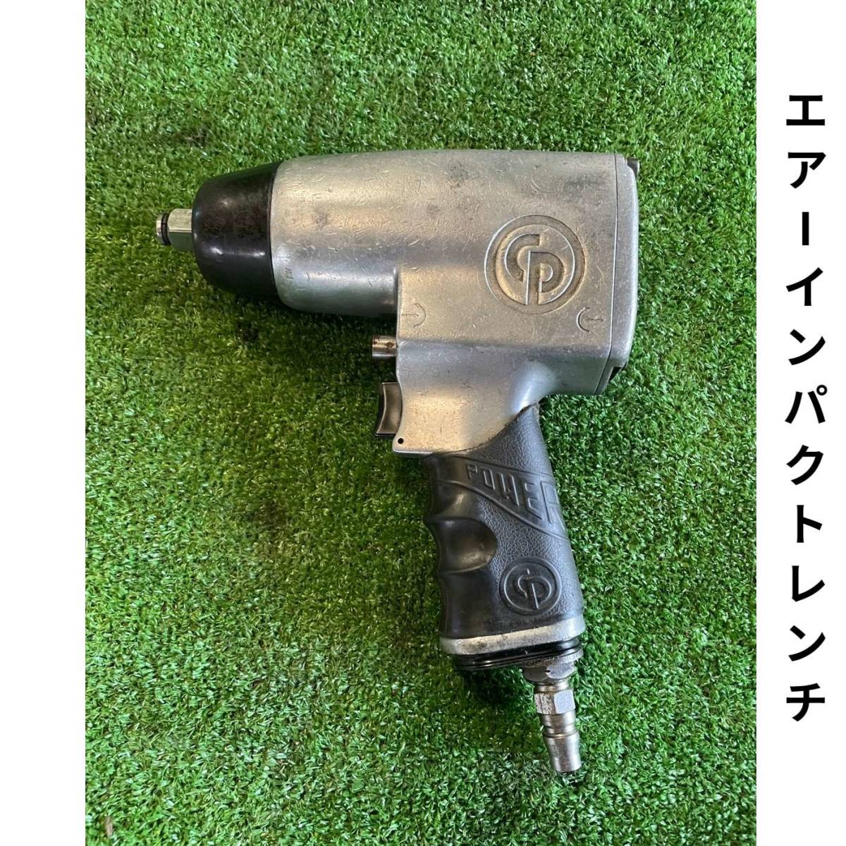 【中古】Chicago Pneumatic CP734H エアインパクトレンチ シカゴニューマチック 【中古品】 の落札情報詳細| ヤフオク ...
