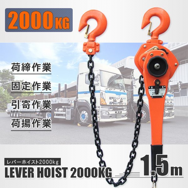 【未使用】【送料無料】レバーホイスト 2T 手動式 チェーンホイスト 2.0t 2000kg 荷締め機 ガッチャチェーンブロック 巻き上げ下げ 固定作業にの落札情報詳細 - ヤフオク落札価格 ...