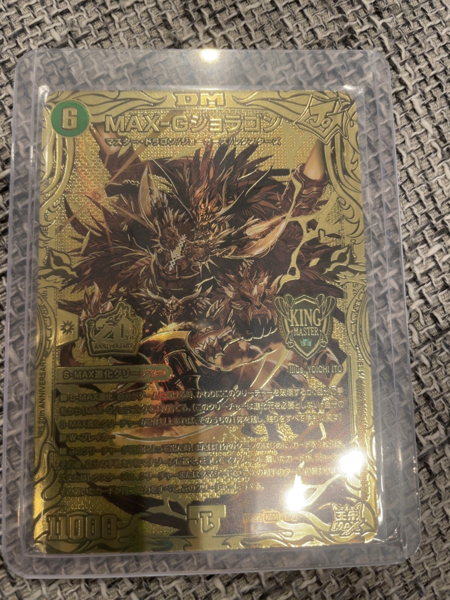 【未使用】デュエルマスターズ DMRP-22 1S KGM MAX-Gジョラゴン 20thSPゴールドレアの落札情報詳細 - ヤフオク落札価格検索 オークフリー