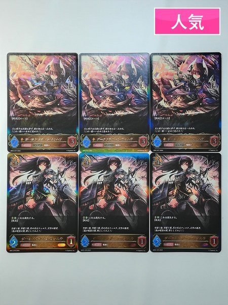 【やや傷や汚れあり】sC550o [人気] シャドウバース エボルヴ ダークドラグーン・フォルテ EVOLVE BP01-077 BP01-076 創世の夜明け LG 各3枚 計6枚 ...