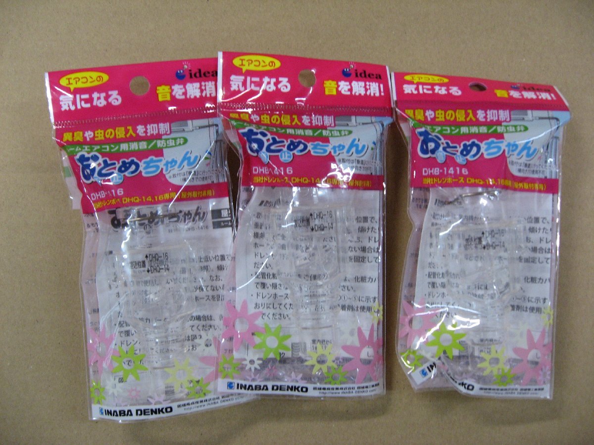 【未使用】3個セット 因幡電機産業 エアコン用消音弁 DHB-1416 配管部材の落札情報詳細 - ヤフオク落札価格検索 オークフリー