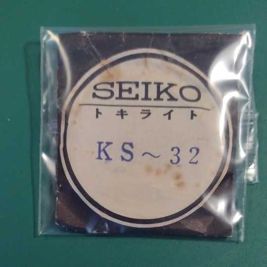 【未使用】希少!セイコー純正! キングセイコーファースト KS 1st 15型用 15034 風防 純正品番 KS32 KS~32 匿名発送!送料無料! 管S-あ-1の落札情報詳細 ...