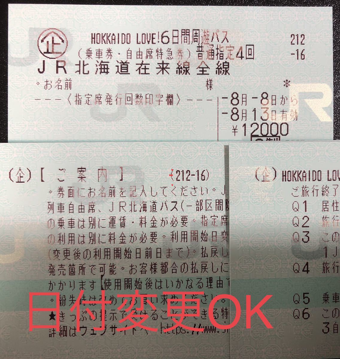 【未使用】【日付変更OK】HOKKAIDO LOVE! 6日間周遊パス JR北海道 フリーパス の落札情報詳細 - ヤフオク落札価格検索 オークフリー