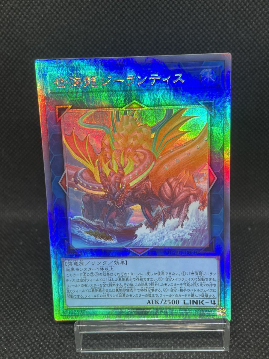 【目立った傷や汚れなし】★ 遊戯王 ★ 世海龍ジーランティス DABL-JP050 ホロ ホログラフィック レア の落札情報詳細| ヤフオク落札価格情報 オークフリー