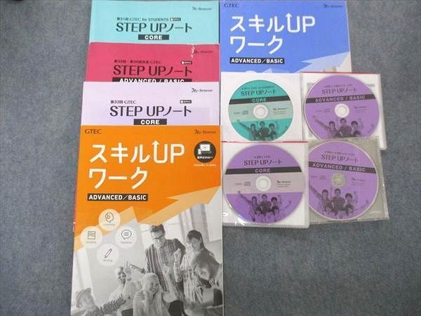 【傷や汚れあり】RW06-023 ベネッセ 第31/33/35・36回 GTEC for STUDENTS STEP UPノート/スキルUPワーク CORE/ADVANCED他 計5冊 CD4 ...