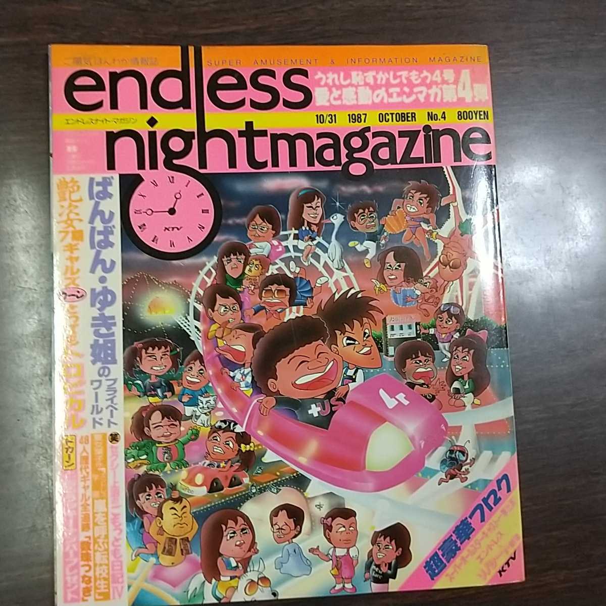 【やや傷や汚れあり】エンドレスナイトno 4の落札情報詳細 ヤフオク落札価格検索 オークフリー