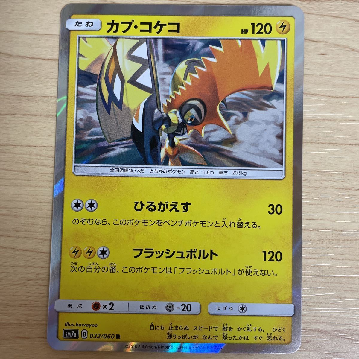 【目立った傷や汚れなし】ポケモンカード sm7a カプ・コケコ R 4枚まで☆の落札情報詳細 - Yahoo!オークション落札価格検索 オークフリー