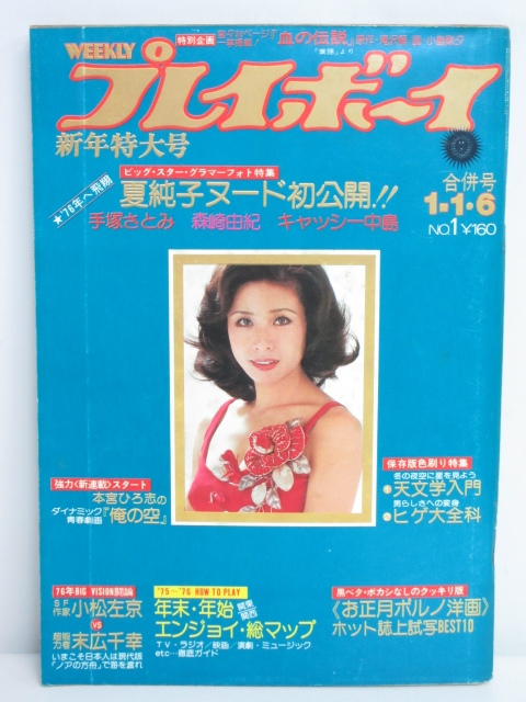 【中古】aa613 週刊ポスト 1976年4月9日 表紙 キャシー中島/真木悠子 の落札情報詳細| ヤフオク落札価格情報 オークフリー