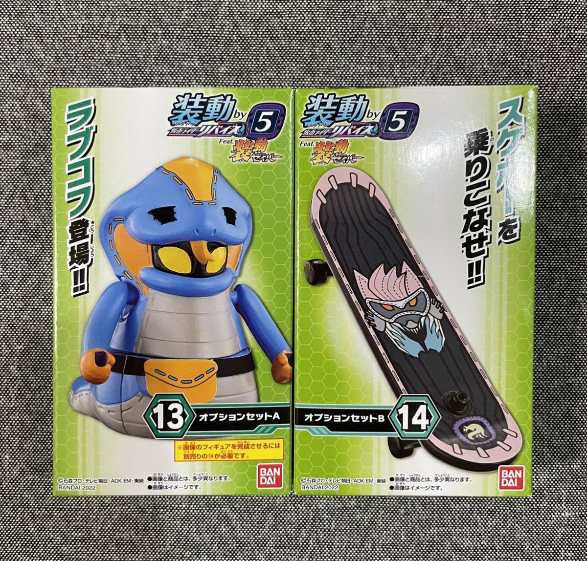 【未使用】未開封 装動 仮面ライダーリバイス By5 Feat 装動 仮面ライダーセイバー オプションセット A B 2個 セット ラブコフ