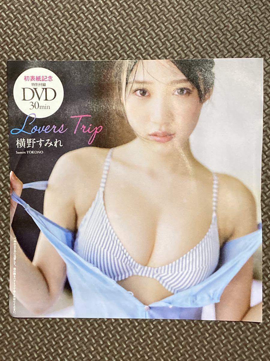 【未使用】送料無料!未開封新品★横野すみれ 週刊プレイボーイ付録dvd 9 15号 No 37の落札情報詳細 ヤフオク落札価格検索 オークフリー
