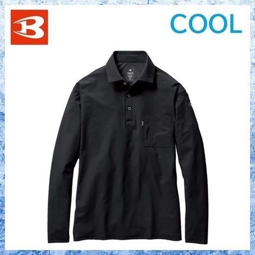 【未使用】2022 新商品 【 新品 送料無料 】 L バートル BURTLE ストレッチ 長袖 ポロシャツ 235 ブラック 接触冷感 吸汗速乾 UVカットの落札情報詳細 - ヤフオク落札 ...