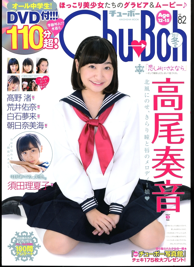 【未使用】Chu→Boh チューボー VOL.82 整理番号108 の落札情報詳細| ヤフオク落札価格情報 オークフリー