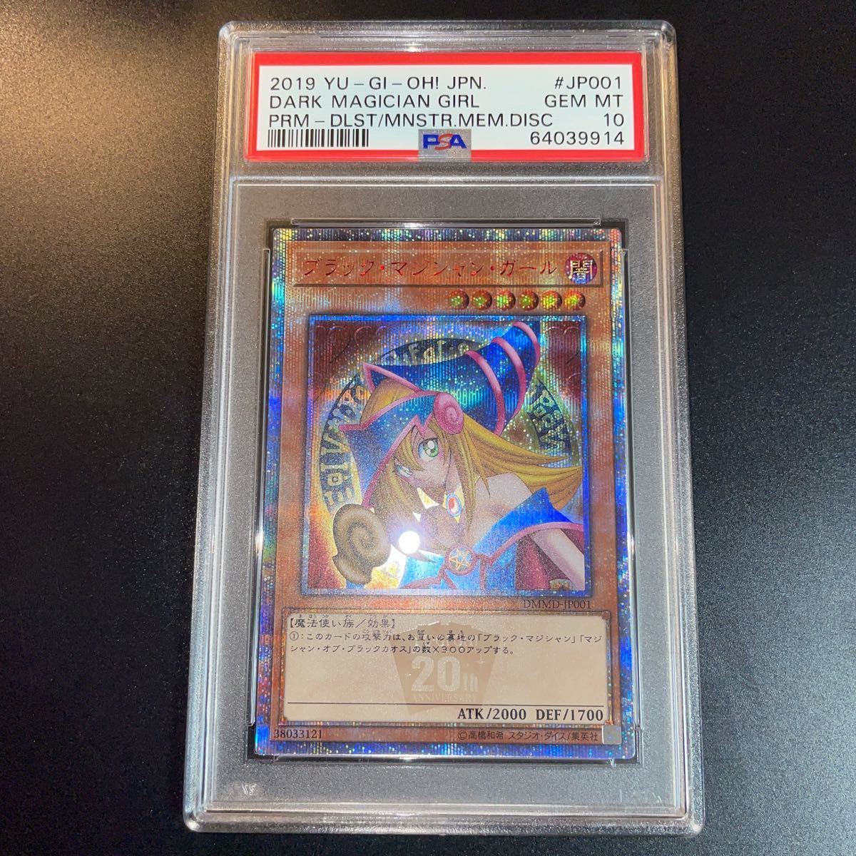 【未使用】【PSA10最高評価】 遊戯王 ブラックマジシャンガール DMMD-JP001 メモリアルディスクDVD版 20thシークレットレア の落札情報詳細 - ヤフオク落札価格検索 オークフリー