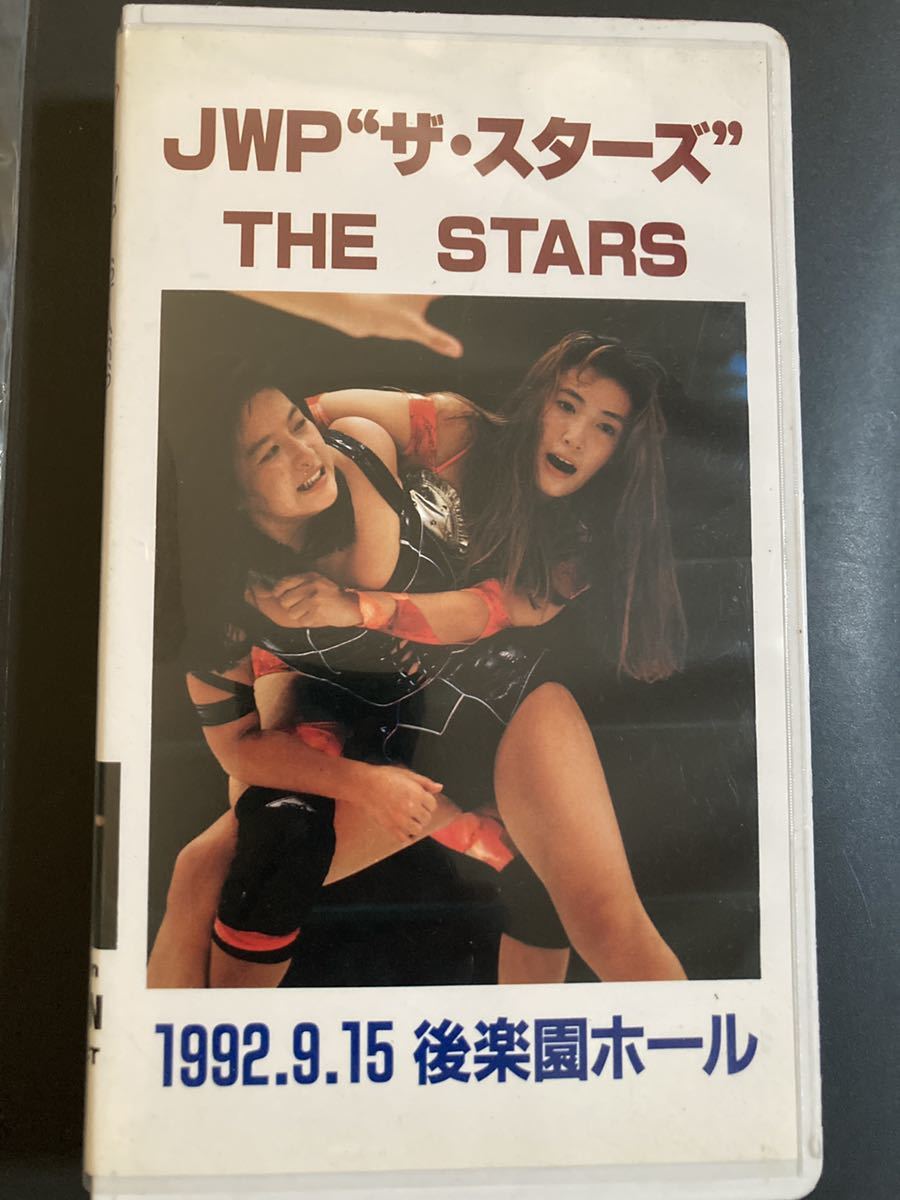 【やや傷や汚れあり】『JWP ザ・スターズ』女子プロレス VHSビデオテープ キューティー鈴木 尾崎魔弓 ダイナマイト関西 福岡晶 プラム麻里子 デビル雅美の落札情報詳細 - Yahoo ...