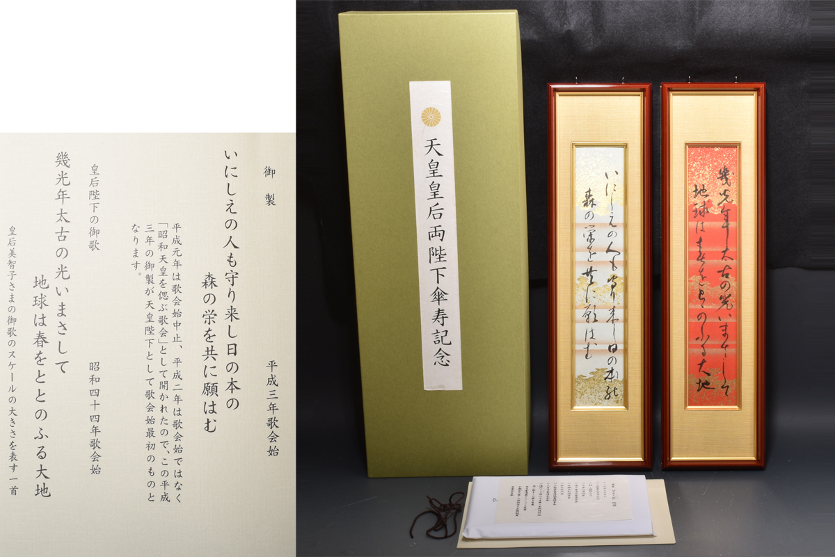 【未使用】2408 天皇皇后両陛下傘寿記念 歌会始 DVD他 共箱の落札情報詳細 - Yahoo!オークション落札価格検索 オークフリー