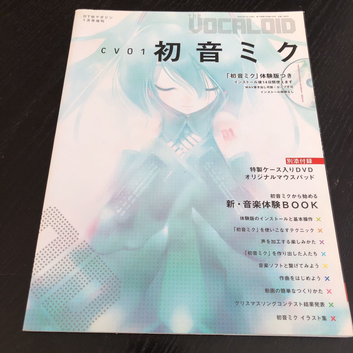 the VOCALOID CV01 初音ミク DTMマガジン 2008年1月号増刊 付録DVD マウスパッド付きの落札情報詳細 - ヤフオク ...