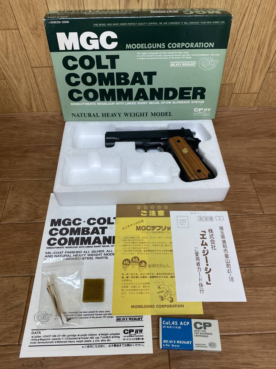 【目立った傷や汚れなし】未発火？ 程度良 MGC COLT COMBAT COMMANDER コルト コンバット コマンダー ナチュラルHW ...