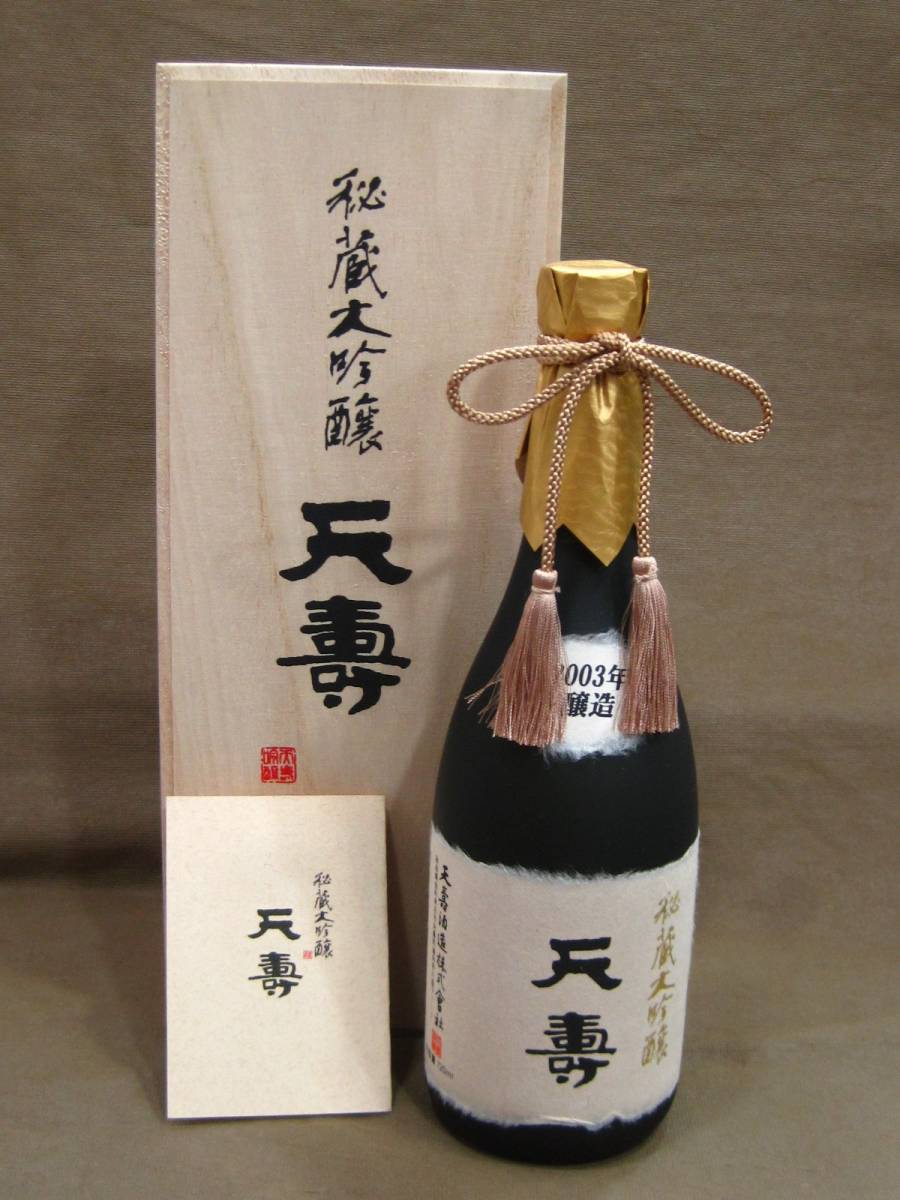 【未使用に近い】S1-844 古酒 秘蔵大吟醸 天寿 天壽 2003年醸造 日本酒 17度 720ml 製造年月 2022.06 木箱入りの落札情報詳細 - Yahoo!オークション落札価格 ...