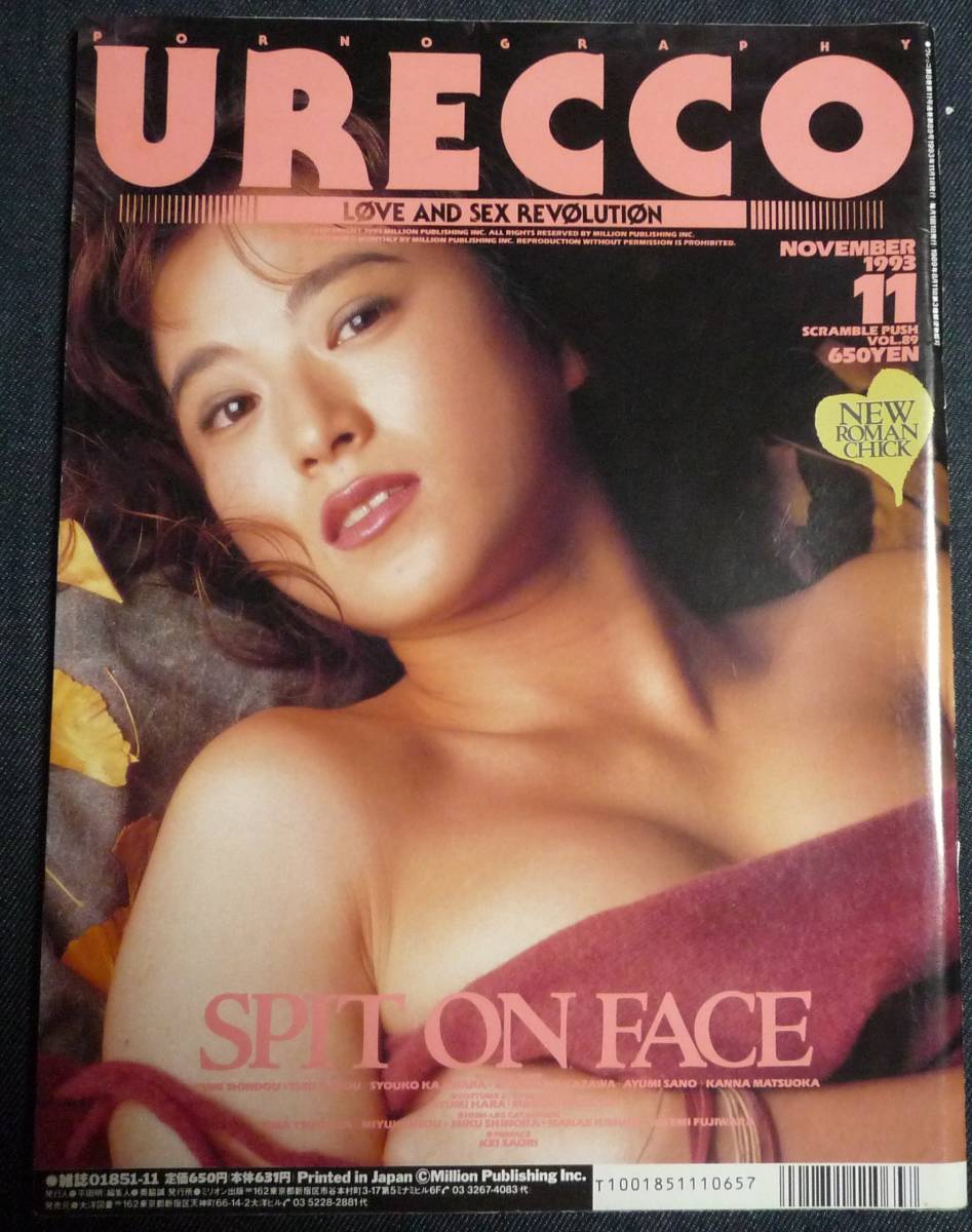 【傷や汚れあり】★ウレッコ URECCO VOL.89 1993年11月号 ★佐織圭 目次ピンナップ+5P ハイレグ美少女図鑑/稀崎優/石原めぐみ/新堂有望/かとう由梨 他の落札情報詳細 ...