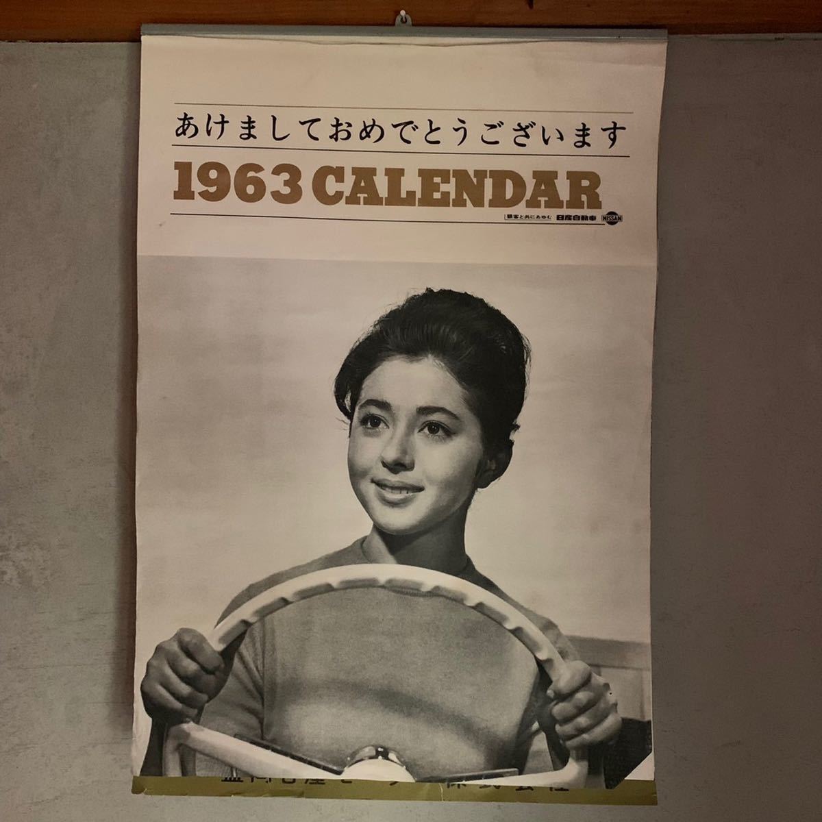 【傷や汚れあり】稀少《日産1963年カレンダー》昭和38年ニッサンダットサン昭和レトロ旧車女優吉永小百合五月みどり三田圭子鰐淵晴子松竹日活東宝ポスターの落札情報詳細 - Yahoo ...