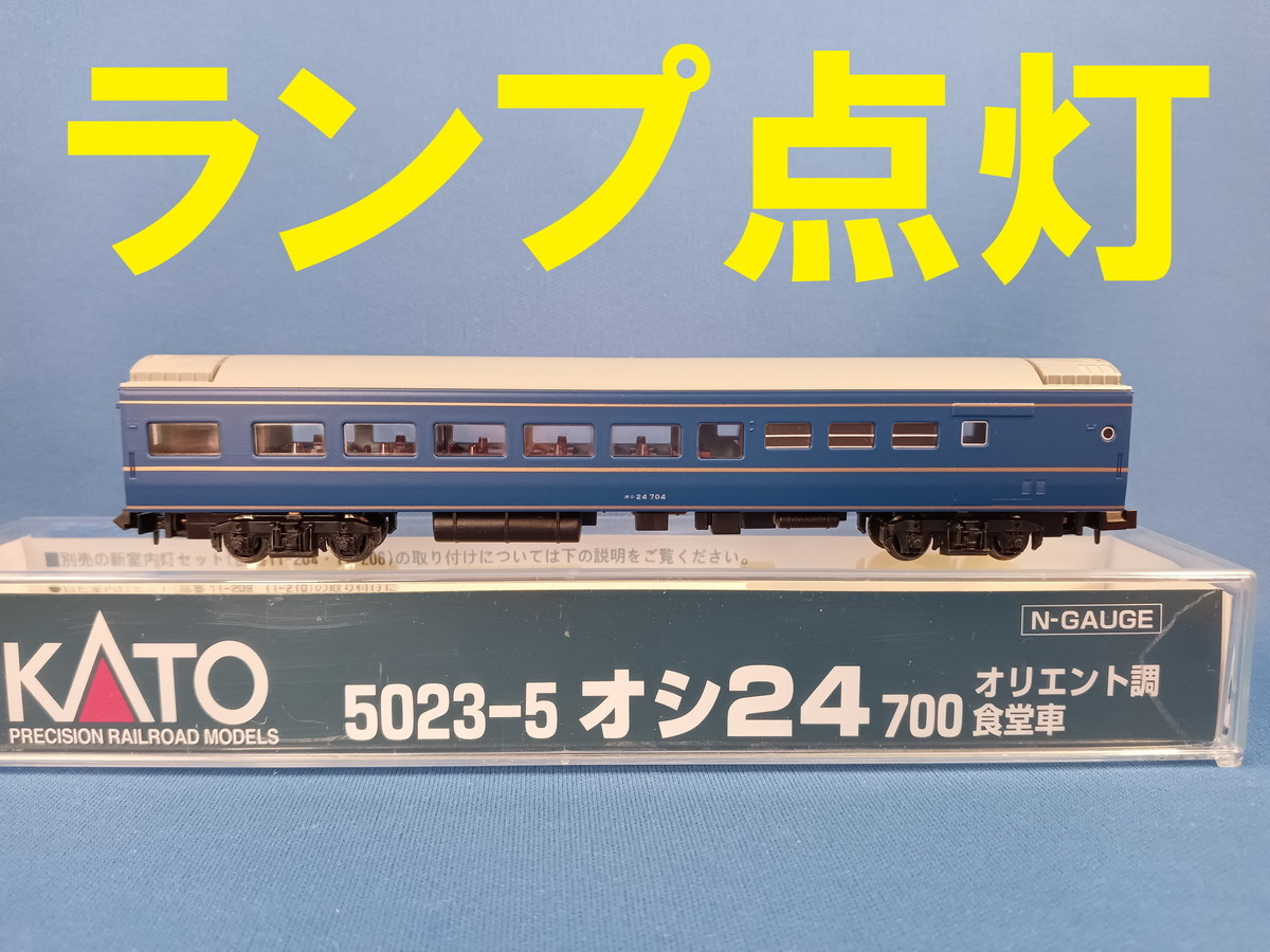 【目立った傷や汚れなし】KATO 5023-5 オシ24 700 オリエント調食堂車 管理番号TK2209050106600AY90の落札情報 ...