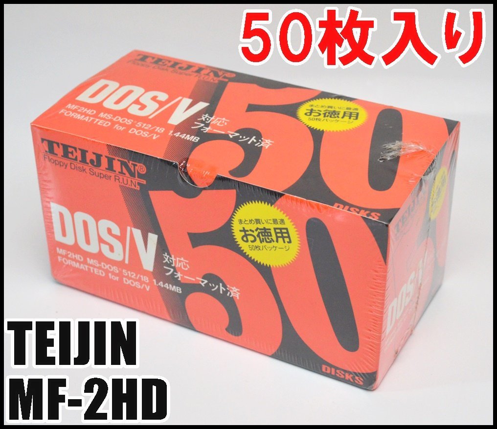 【未使用】50枚入り 新品未開封 テイジン 3.5インチ フロッピーディスク MF-2HD DOS/V対応 フォーマット済み TEIJINの落札情報詳細 - ヤフオク落札価格検索 オークフリー