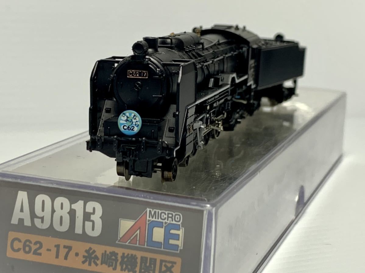 【やや傷や汚れあり】DCC サウンド 搭載 蒸気機関車 C62-17 糸崎機関区 鉄道模型 Nゲージ マイクロエース MICRO ACE A9813 DCCデコーダー KATO カプラーの落札 ...