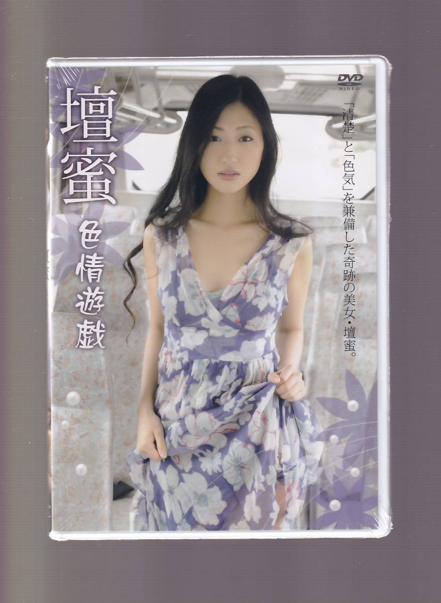 【未使用】★新品★リバプール②★壇蜜/色情遊戯★LPDD-1075F の落札情報詳細| ヤフオク落札価格情報 オークフリー