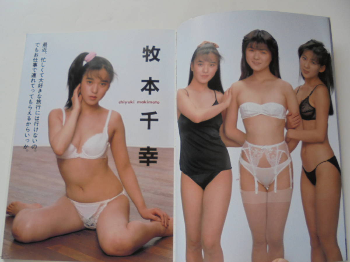 【目立った傷や汚れなし】89初版【美少女写真集 天使たちのランジェリー】【冴島奈緒 葉山みどり 高樹陽子 牧本千幸 藤森真奈 直木亜弓 姫野