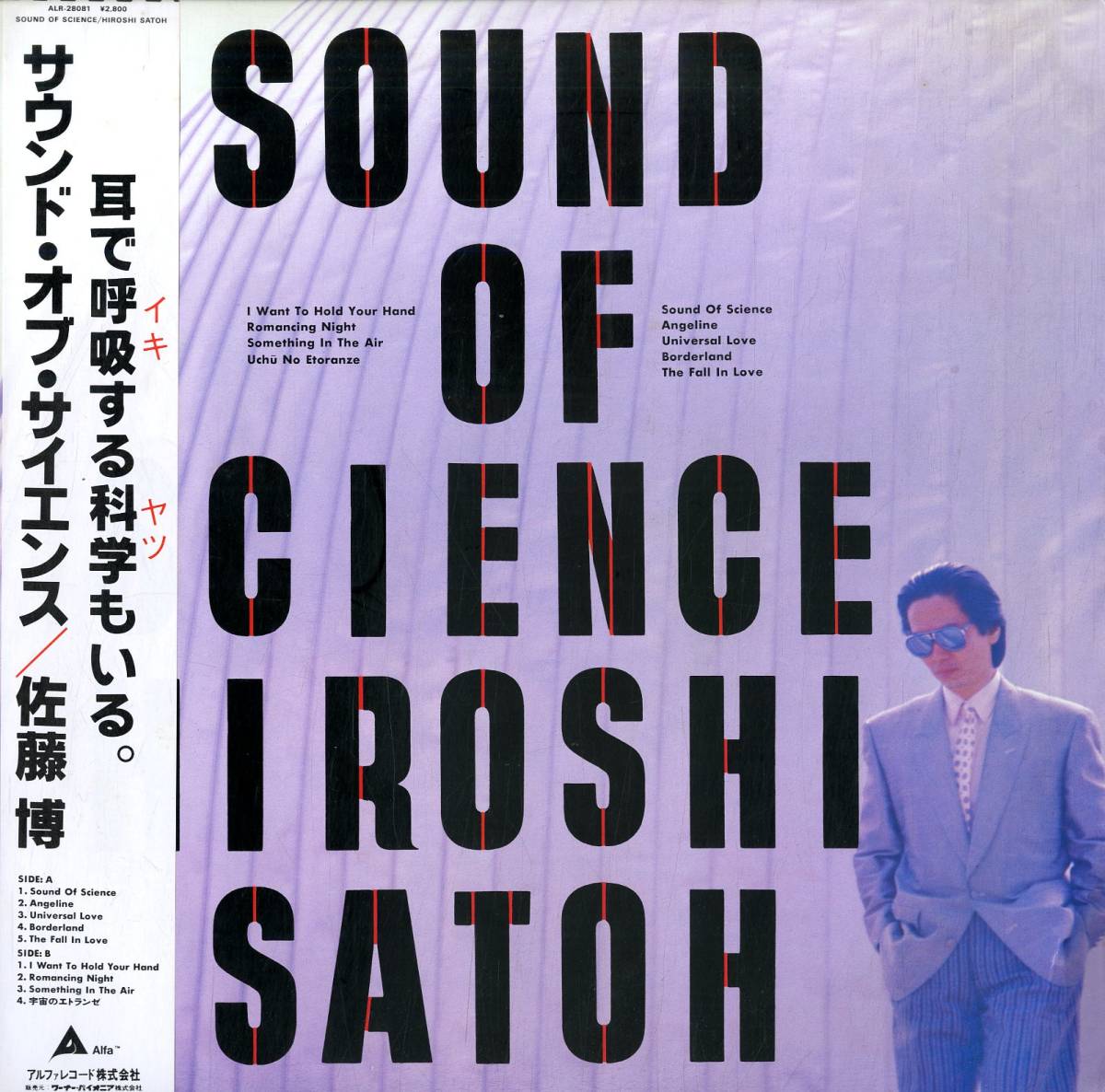 【やや傷や汚れあり】A00525205/LP/佐藤博「Sound Of Science (1986年・ALR-28081・ソウル・SOUL ...