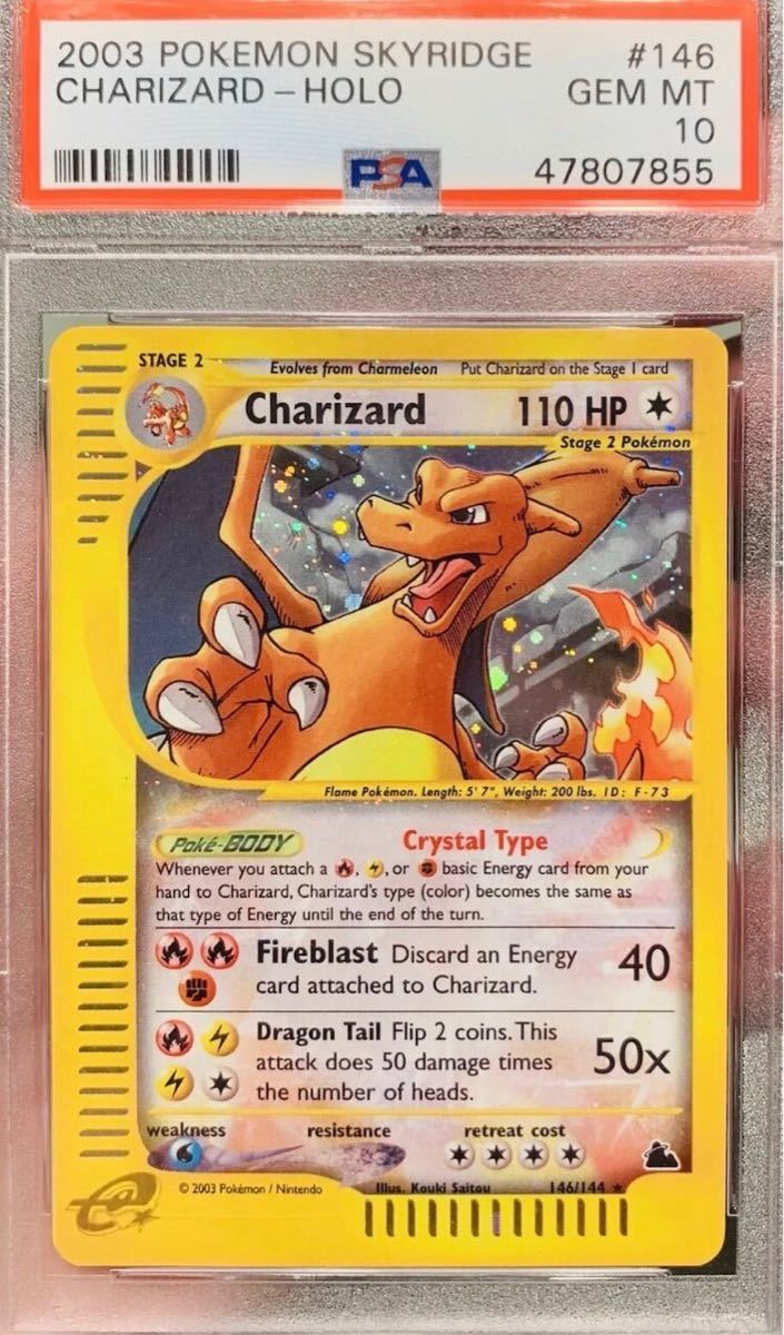 【未使用】リザードン クリスタルタイプ eシリーズ 神秘なる山 146/144 1st edition 初版 PSA10 Crystal Charizard Skyridge ポケモンカード ...