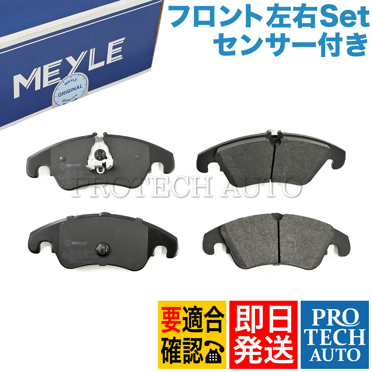 【未使用】MEYLE製 AUDI アウディ A5 8T/8F フロント ブレーキパッド センサー付 8K0698151 8K0698151B ...