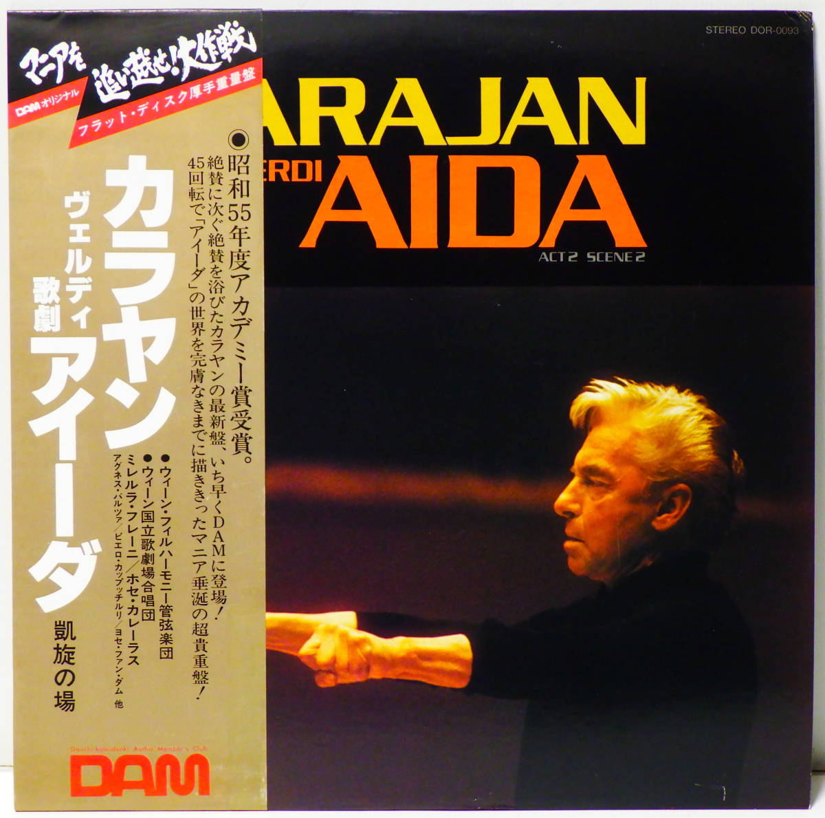 【やや傷や汚れあり】DAM 第一家電 重量盤 カラヤン ヴェルディ アイーダ KARAJAN VERDI AIDA 45RPM HEAVY ...
